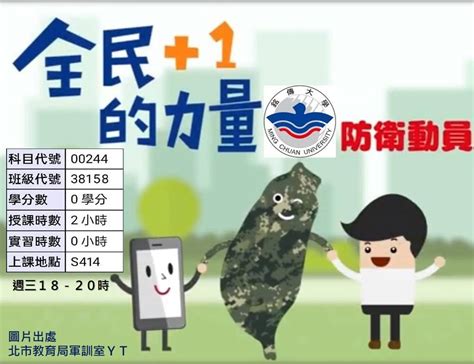 112 2全民國防教育軍事訓練課程