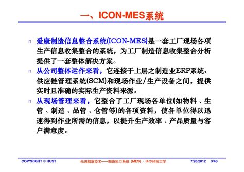 MES技术及其应用 系统与案例 ITIL之家文库知识中心