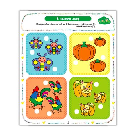 Игри и задачи за умни деца в предучилищна възраст част 2 Usg