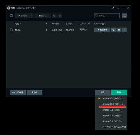 Androidエミュレーター「memu Play」は安全？ それ以前に起動しないかも