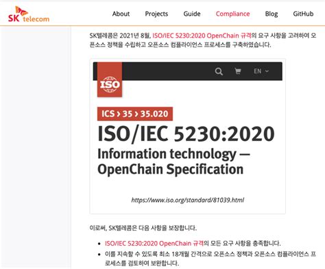 8 준수 선언 OpenChain KWG
