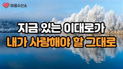내면아이를 내 마음대로 하려는 그 마음을 포기하라 지금 있는 이대로가 내가 사랑해야 할 그대로 Youtube