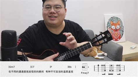 郭顶《保留》尤克里里ukulele弹唱教学 Youtube