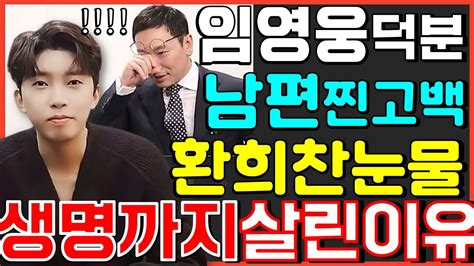 임영웅 덕분 남편의 속마음고백 폭풍눈물 환희찬웃음 깜짝놀란 진짜이유 영웅시대 대활약 난리났다 2집앨범 상암콘서트 단독예능 마이리틀히어로 신정훈 Cjenm Cgv 뽕뉴스