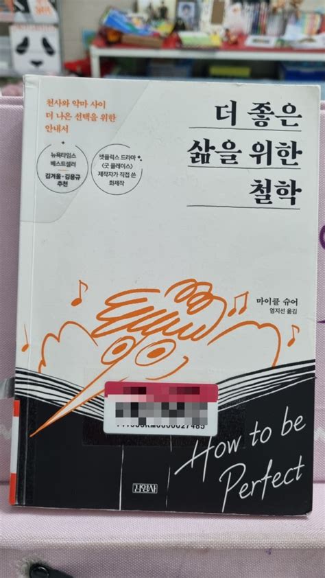 윤리철학을 생각하게 된 책 더 좋은 삶을 위한 철학 네이버 블로그