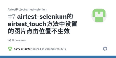 Airtest Selenium的airtesttouch方法中设置的图片点击位置不生效 · Issue 7