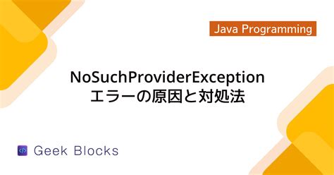 java classnotfoundexceptionエラーの原因や対処法を解説