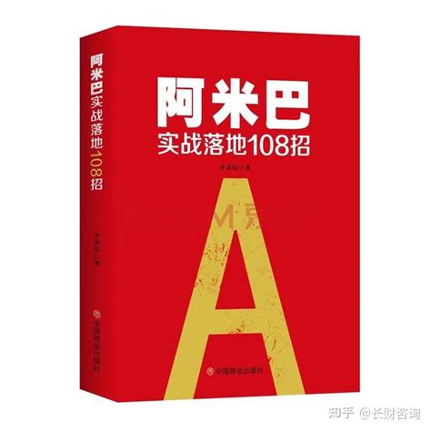 荐书 关于阿米巴实战落地，我最推荐你看这本 知乎