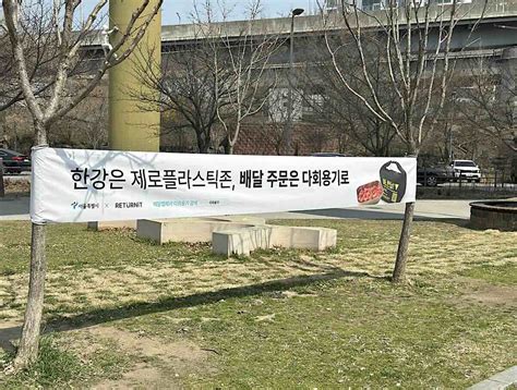 Seoul Expands Reusable Container Return Bins At Hangang Parks
