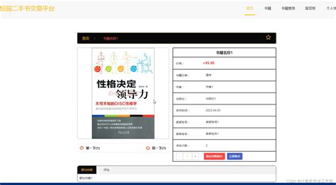 【附源码】校园二手书交易平台（含毕业设计论文），ssm框架，可做毕业设计或课程设计 Csdn博客