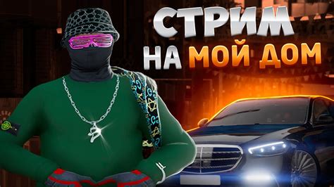 АУЕ Ж В НА СВЯЗИ РАЗВИВАЕМСЯ НА ГТА 5 МОЙ ДОМ С НУЛЯ Youtube