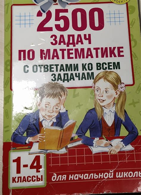 2500 задач по математике с ответами ко всем задачам 1 4 класс О В Узорова Е А Нефёдова