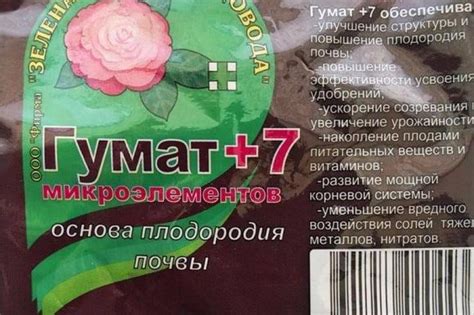 Гумат 7 микроэлементов (йод): инструкция и способы применения, отзывы