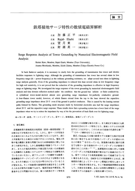 Pdf Surge Response Analysis Of Tower Grounding By Numerical