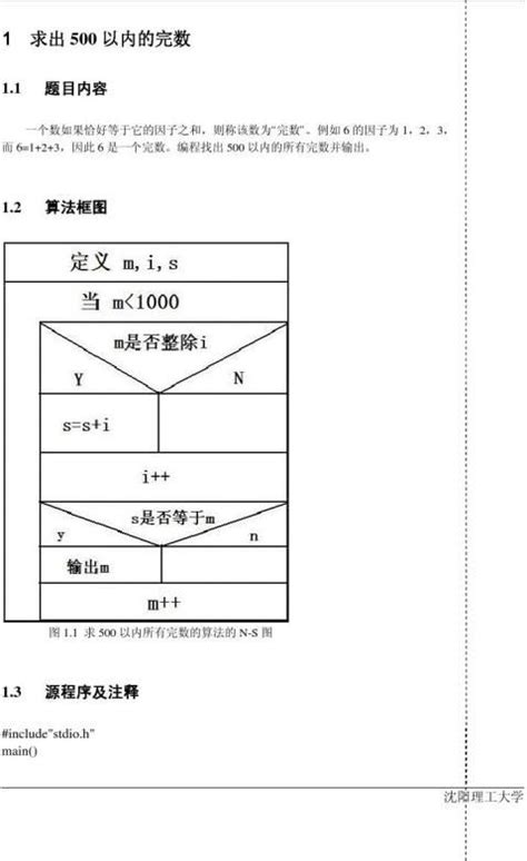 C课程设计报告模板 范文118