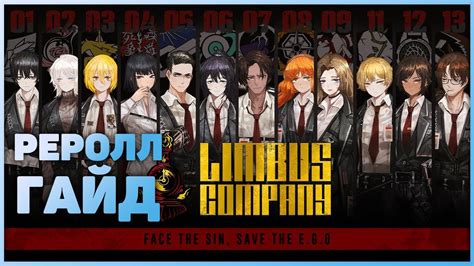 Limbus Company - Реролл гайд - YouTube