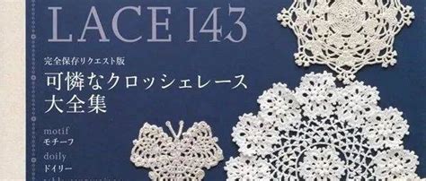 宝库编织72041 可爱的钩针蕾丝大全（新刊） 图书