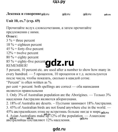 ГДЗ страница 69 английский язык 7 класс рабочая тетрадь Forward Вербицкая Гаярделли