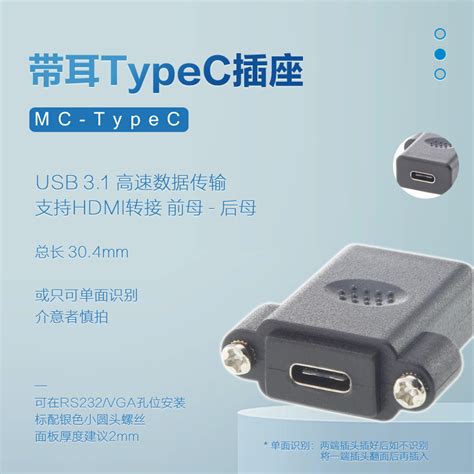 Mc Typec带耳朵母对母双通24芯全通机箱面板固定安装插座usb Hdmi 虎窝淘