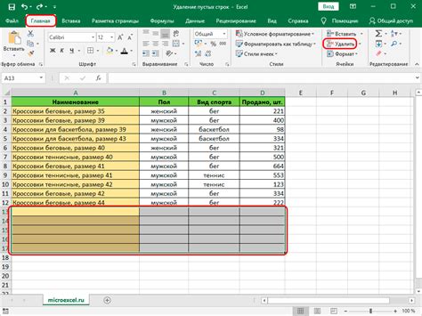 Как удалить строку в таблице Excel