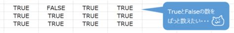 【excel Vba】【マクロ】【tips】trueとfalseの数を数えるツール（ワークシート関数をvbaで使用）｜lenoco Excel Vba