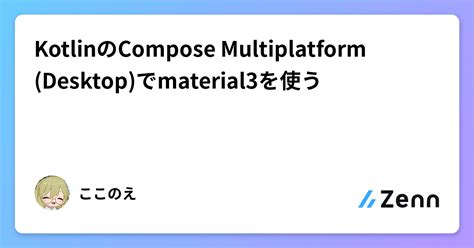 Kotlinのcompose Multiplatformdesktopでmaterial3を使う