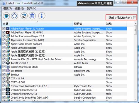Hide From Uninstall List 免安裝中文版 隱藏已安裝程式 中文化天地網