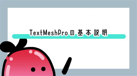 【unity】textmeshproの基本：日本語フォントでの使い方まで えきふるゲームラボ