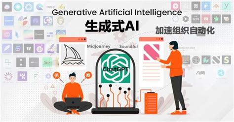企业争相接入chatgpt等应用，以生成式ai加速自动化成运营新趋势 百科ta说