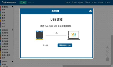 web ai 開發板基礎設定 webduino 教學資源