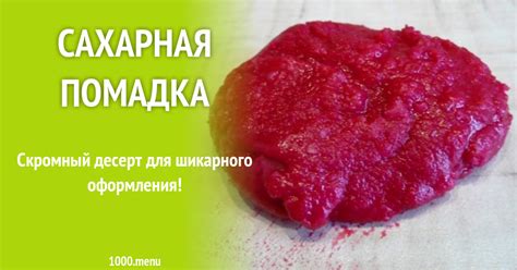 Сахарная помадка рецепт с фото пошагово - 1000.menu