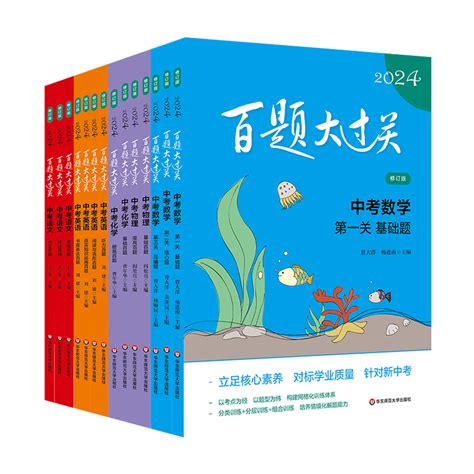 【中考】2024新版百题大过关中考语文基础百题修订版全国通用初一初二初三精选全国真题详解中考复习辅导用书华东师范大学出版社虎窝淘