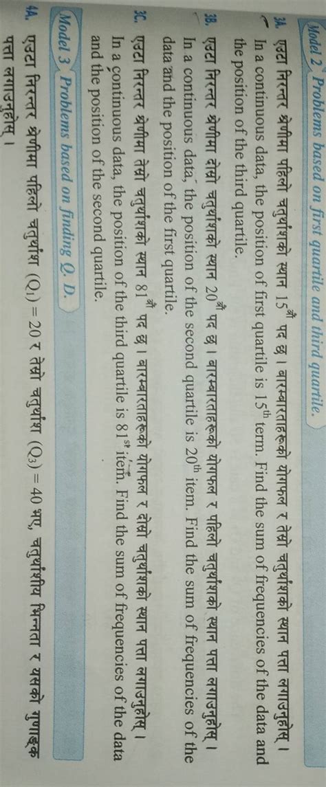 Model 2 Problems Based On First Quartile And Third Quartile 34 एउटा निर
