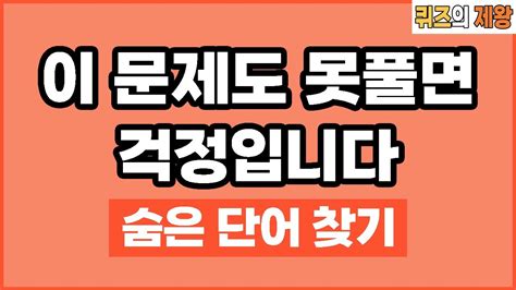 7문제 전부 찾으면 당신의 집중력은 상위 10 숨은단어찾기 3 창의력 상상력 집중력 연상 능력 모두 Up