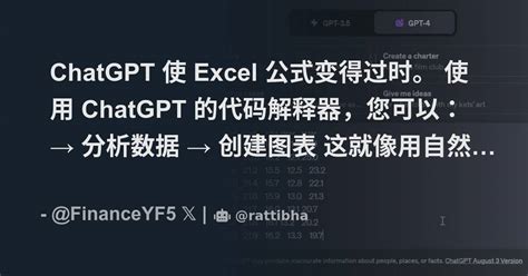 Chatgpt 使 Excel 公式变得过时。 使用 Chatgpt 的代码解释器，您可以： → 分析数据 → 创建图表 这就像用自然语言与电子表格交谈一样。 我将向您展示如何使用