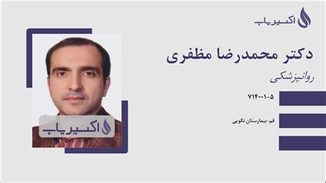 دکتر محمدرضا مظفری روانپزشکی اکسیریاب