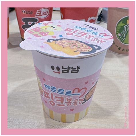 놀이자료 종이컵 불닭볶음면 핑크볶음면 컵라면 도안