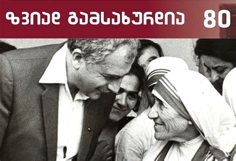 ზვიად გამსახურდიას 80 წლის იუბილესადმი მიძღვნილი გამოფენა გაიხსნება Kvira Ge