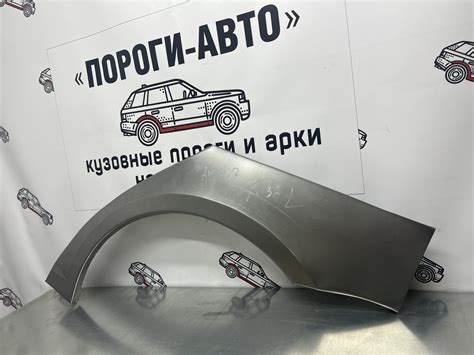 Toyota Avensis 2 ремонтные арки задних крыльев - Пороги Авто