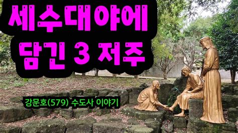 강문호 579 세수대야에 담긴 3 비극 2024 12 4 Youtube