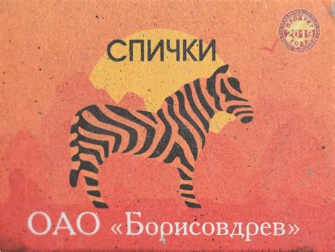 ОАО «Борисовдрев» - Спички