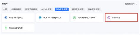 如何添加huawei gaussdb数据源用于连通huawei gaussdb数据库与quickbi 智能商业分析 quick bi