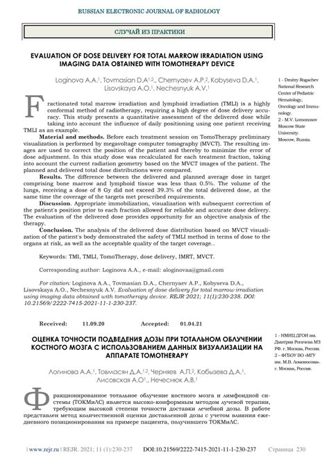 Pdf Evaluation Of Dose Delivery For Total Marrow Irradiation Using Imaging Data Obtained With