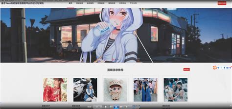 基于微信小程序协同过滤推荐算法springboot的国漫造型服务平台设计和实现源码论文部署讲解等 Csdn博客