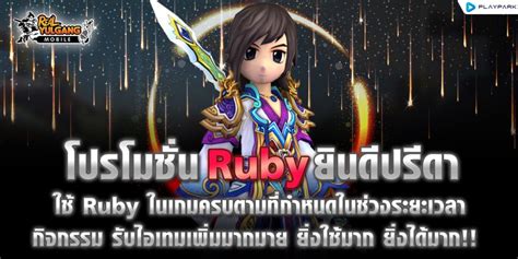 โปรโมชั่น Ruby ยินดีปรีดา 8 22 มี ค 2565 Real Yulgang Mobile เกมโยวกังมือถือ