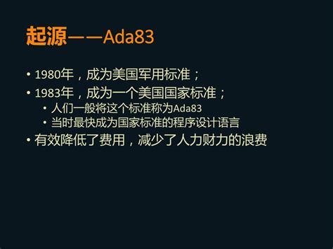 Ppt Ada 编程语言 Powerpoint Presentation Free Download Id2143546