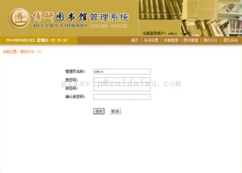 Jsp开发图书馆管理系统源代码下载 代码 最代码