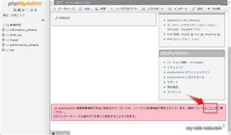 『phpmyadmin環境保管領域が完全に設定されていないため、いくつかの拡張機能が無効になっています。』の対策方法 Mywebnote