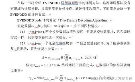 Java毕业设计——基于javaevenodd编码的基于纠错码的冗余技术设计与实现（毕业论文程序源码）——基于纠错码的冗余技术java