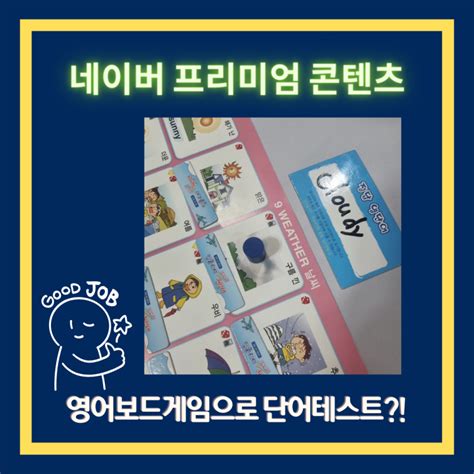 아이들이 싫어하는 단어테스트를 영어보드게임으로